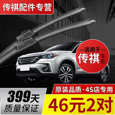雨刮片传祺原厂传祺静音