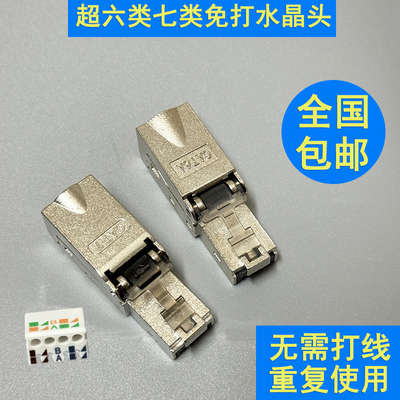 超六七八类免压水晶头CAT6A网线