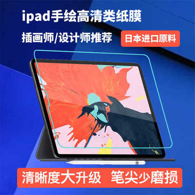 类纸膜iPadpro2024iPadair10.9高清日本肯特书写膜