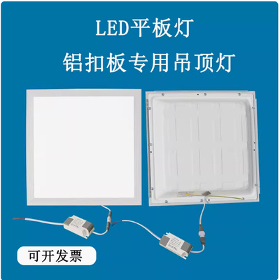 铝扣板灯30x30cm集成吊顶led