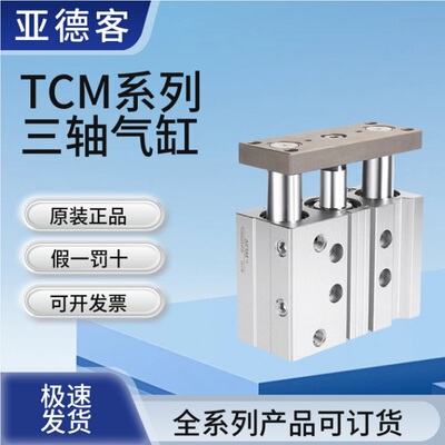 三轴气缸亚德客TCM16X10
