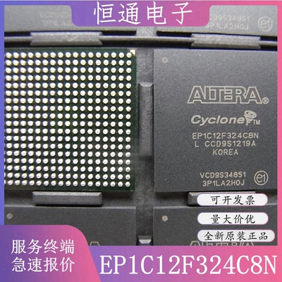EP1C12F324C8N EP1C12F324C7N/I7N EP1C12F324C6N 全新原装芯片IC