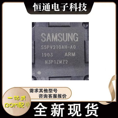 全新现货S5PV210AH-AO S5PV210AA0-LA40 ARM处理器主控芯片BGA584