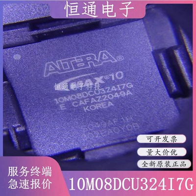 现货10M04SCU169A7G 10M08DCU324I7G 10M02SCU169C8G全新原装芯片