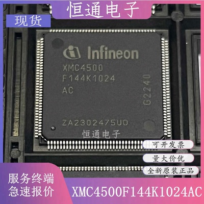 现货XMC4500F144K1024AC XMC4500-F144K1024AC LQFP-144 微控制器