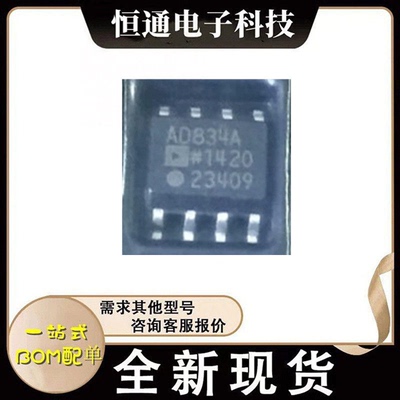 AD834ARZ 全新原装 AD834AR AD834A 封装SOP-8 增效器/分频器