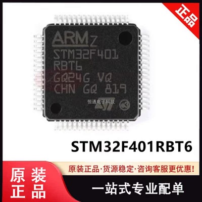 STM32F401RBT6 LQFP-64封装微控制器IC 嵌入式系统开发用工业级单