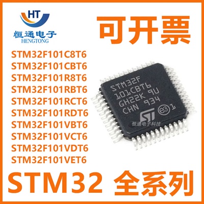 STM32F101C6T6A C8T6 CBT6 R8T6 RBT6 RCT6 RD/RE/RFT6 VBT6 VCT6