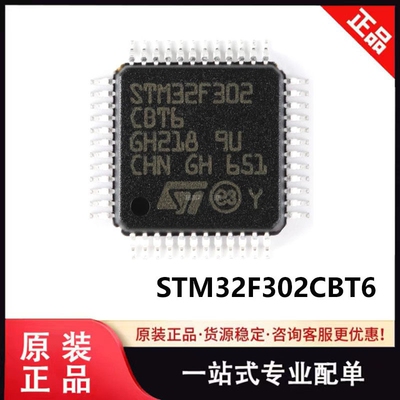 原装 STM32F302CBT6 LQFP-48 32位微控制器MCU ARM Cortex-M4芯片