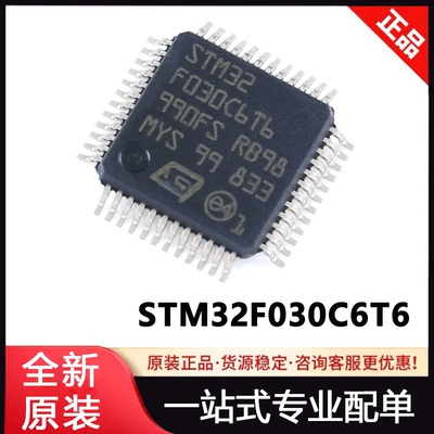 全新原装 STM32F030C6T6 LQPF48  32位微控制器 单片机MCU芯片