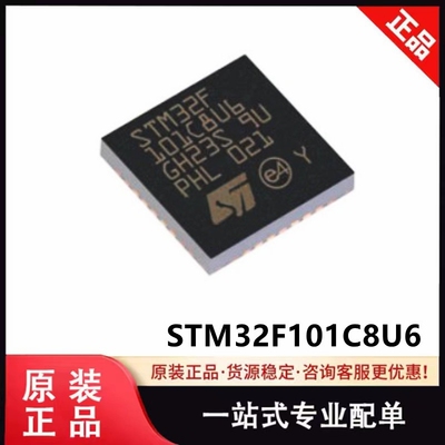 STM32F101C8U6 TR封装UFQFPN48 全新原装正品32位ARM微控制器-MCU