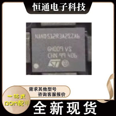 NAND512R3A2SZA6E 贴片BGA63 快闪记忆体NANDFLASH储存器 原装正