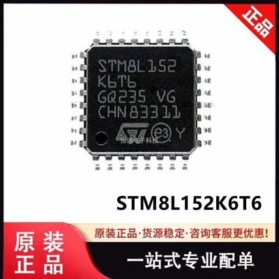 原装 STM8L152K6T6 LQFP32 贴片 8位微控制器-MCU 单片机全新现货