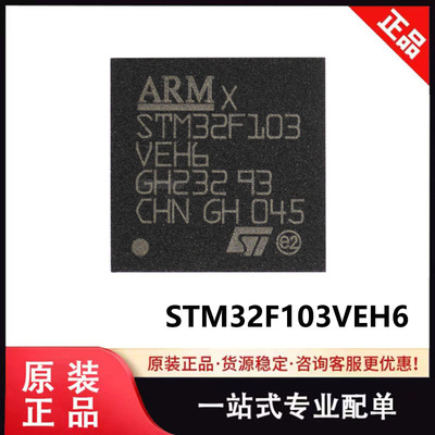 原装 STM32F103VEH6 封装LFBGA-100 单晶片 32位微控制器MCU 芯片