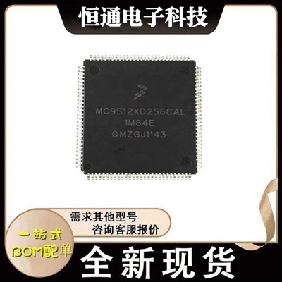 原装正品 MC9S12XD256CAL/MAL/VAL 封装QFP-112 汽车电脑易损CPU
