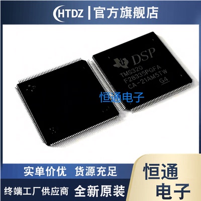 TMS320F28335PGFA DSP28335芯片全新原装 现货可直拍