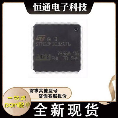STM32F103ZCT6 STM32F103ZET6 32位微控制器MCU 贴片LQFP144 芯片