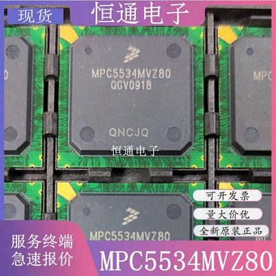 现货 MPC5534MVZ80 封装BGA132 汽车主机板控制器芯片IC 全新原装
