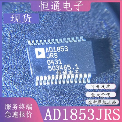 现货AD1853JRSZ AD1853JRS AD1853J ADI 封装SSOP-28全新原装芯片