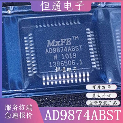 AD9874ABST AD9874封装LQFP-48 射频接收器芯片 全新原装质量保证