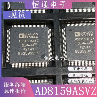 现货 AD8159ASVZ QFP-100 精密仪表放大器芯片 全新原装 质量保证
