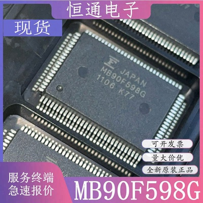 现货 MB90F598G MB90F598GPF 封装:QFP-100 微控制器芯片全新原装