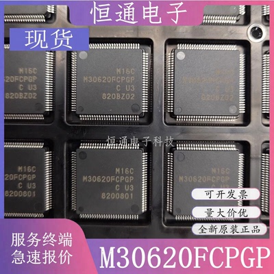 M30620FCPGP#U3C  M30620FCPGP#U5C 16位微控制器芯片IC 全新原装