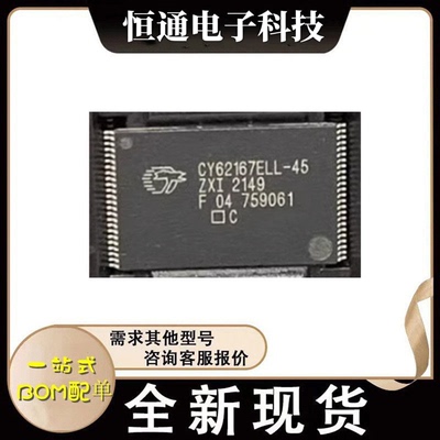CY62167ELL-45ZXI TSOP48 16MB内存 SRAM 内存芯片62167EV30LL