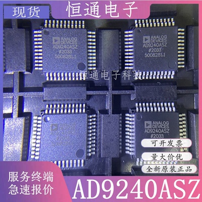全新原装 AD9240ASZ AD9240AS AD9240 封装QFP-44 数模转换器芯片