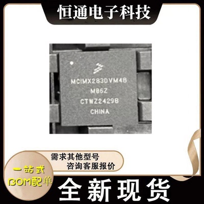 全新现货MCIMX283DVM4B MCIMX233CAG4B芯片IC处理器MCIMX287CVM4B