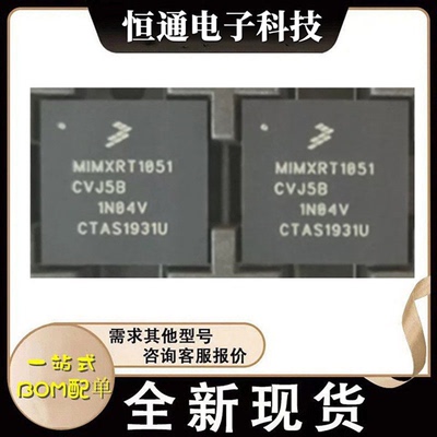 MIMXRT1051CVJ5B MIMXRT1051CVL5B MIMXRT1051DVJ6B 全新原装芯片