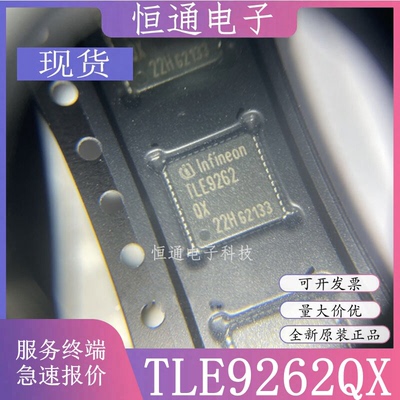 TLE9262QX 网版印刷 TLE9262 封装QFN48 汽车引擎电源芯片 全新原