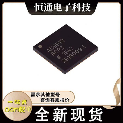 AD9979BCPZ 封装QFN48 模拟前端IC芯片 电子元器件BOM表配单