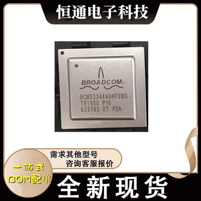 全新原装 BCM53344A0KFSBG BCM53344A0KFSBLG 封装BGA