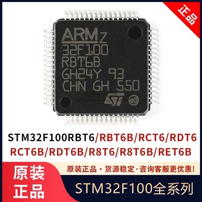 STM32F100RBT6B RBT6 RCT6 RCT6B RDT6B R8T6 R8T6B RET6B 单晶片