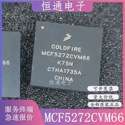 MCF5272CVM66 MCF5272VF66封装BGA196 32位MCU微处理器芯片IC全新