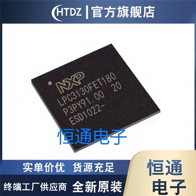 LPC1830/1850/2458/2880/2888/3130/3131/3141 FET180/551 BGA180