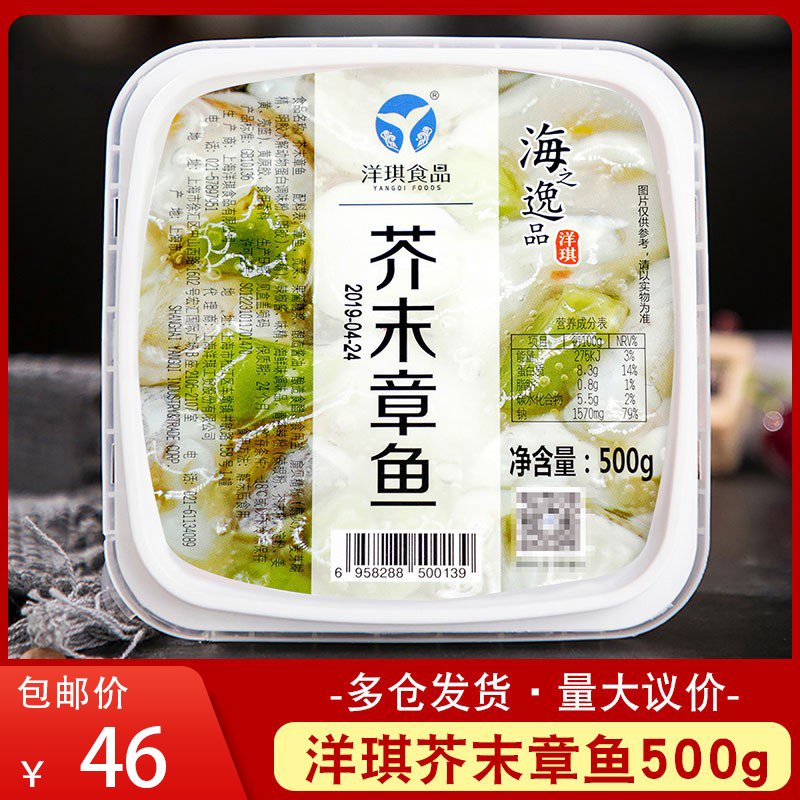 【洋琪】芥末章鱼段日本寿司料理冷冻即食调味八爪鱼刺身小菜500g