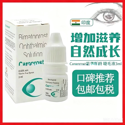 care凯普prost斯特 睫毛增长液印度营养液眉毛浓密自然快速增长