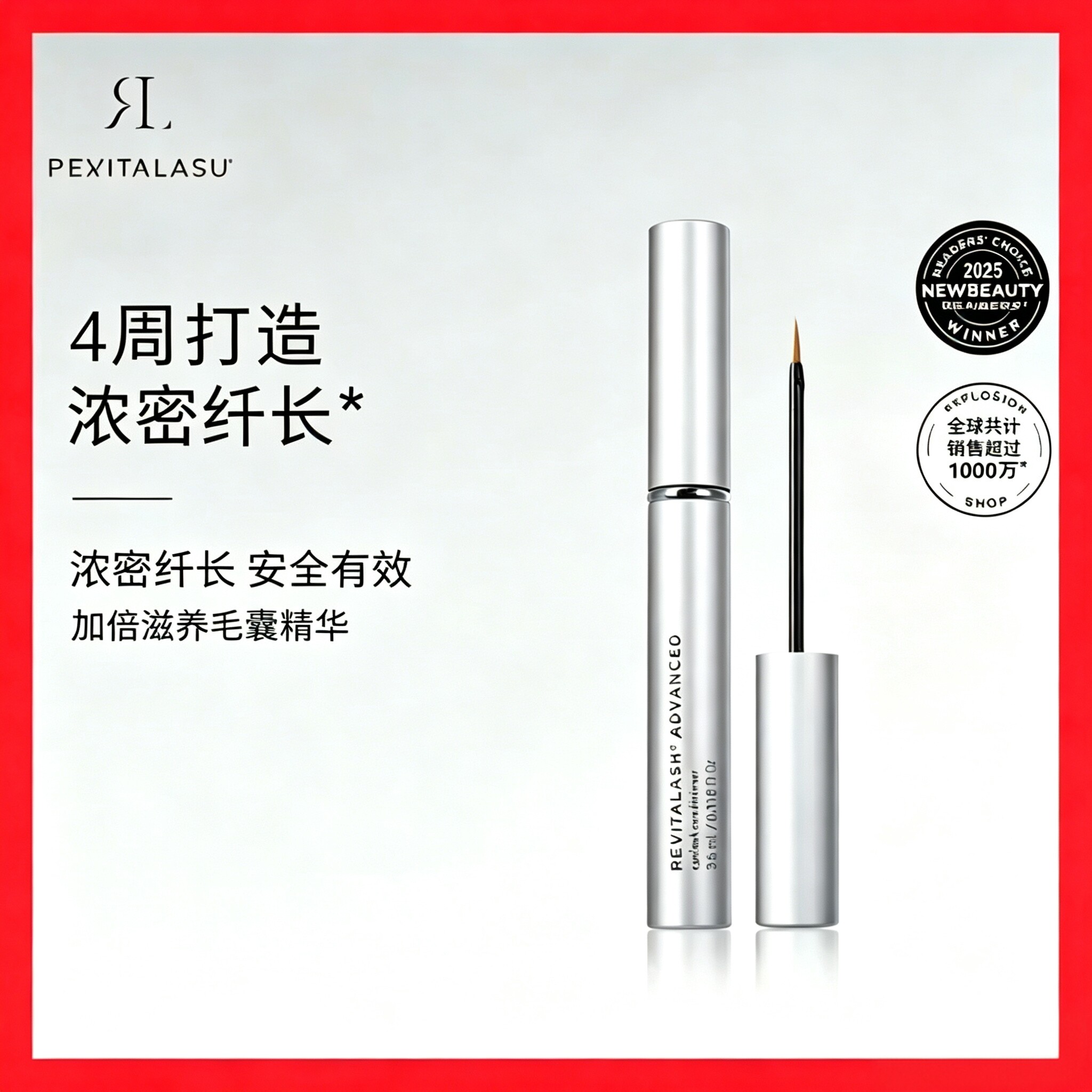 REVITALASH瑞瓦德眼睫毛增长液第一名浓密生长正品小红书同款眉毛