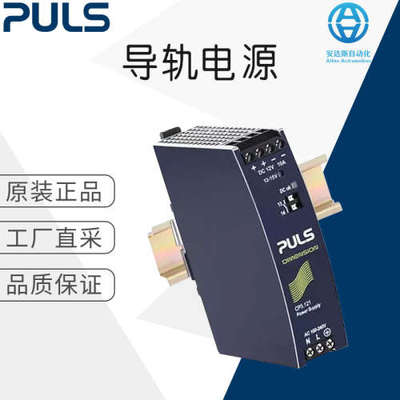工厂直采 PULS 德国 DIN导轨电源 多型号 CP5.121 可询价
