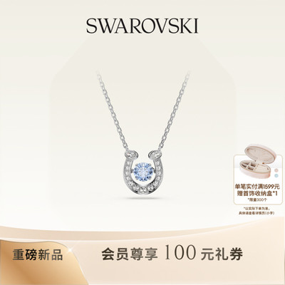 【新品】施华洛世奇Symbolica蓝马蹄项链耳钉手链配饰高级送礼物