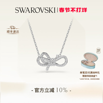 【新年礼物】施华洛世奇Lifelong Bow蝴蝶结项链配饰饰品高级