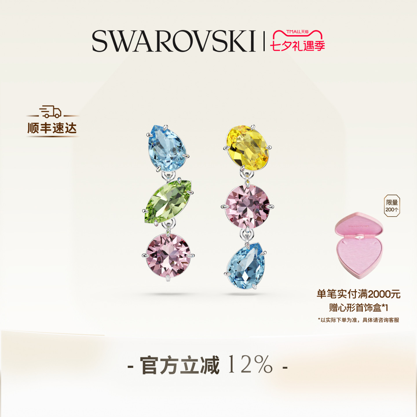 【七夕礼物】施华洛世奇Gema水滴形耳环配饰耳饰多巴胺