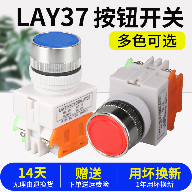 按钮开关LAY37-11BN自复位点动PBCY090自锁22MM常开常闭平头按钮_虎窝淘
