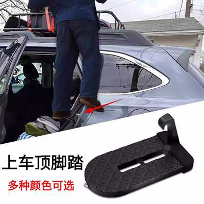 适用汽车SUV上车顶辅助踏板门边
