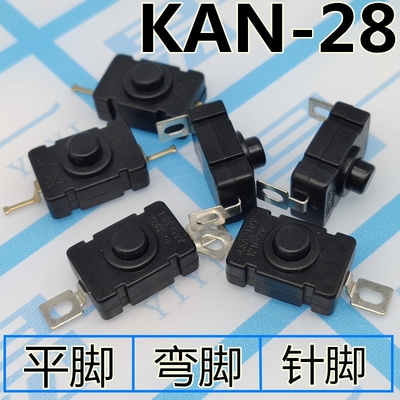 KAN-28按钮开关按钮开关 一开一关2脚 KAN-28 3A 250V 4.8脚自锁