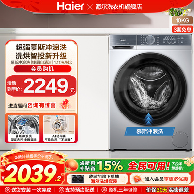 [换新补贴]海尔滚筒洗衣机家用全自动超薄10公斤大容量洗烘D25C