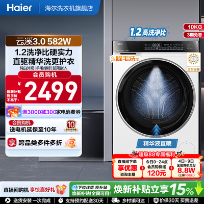 【云溪3.0】海尔582白家用全自动超薄10kg滚筒洗衣机583相似款