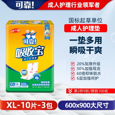 可靠吸收宝成人护理垫老人用